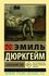 Книга "Самоубийство"