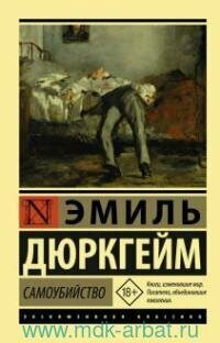 Книга "Самоубийство"