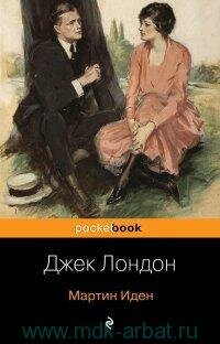 Книга "Мартин Иден : роман"