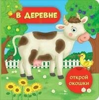 Книга "В деревне"