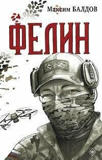 Фелин