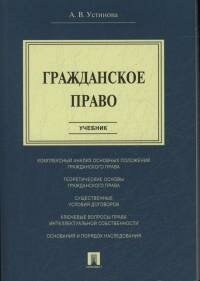 Гражданское право : учебник
