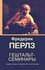 Книга "Гештальт-семинары"
