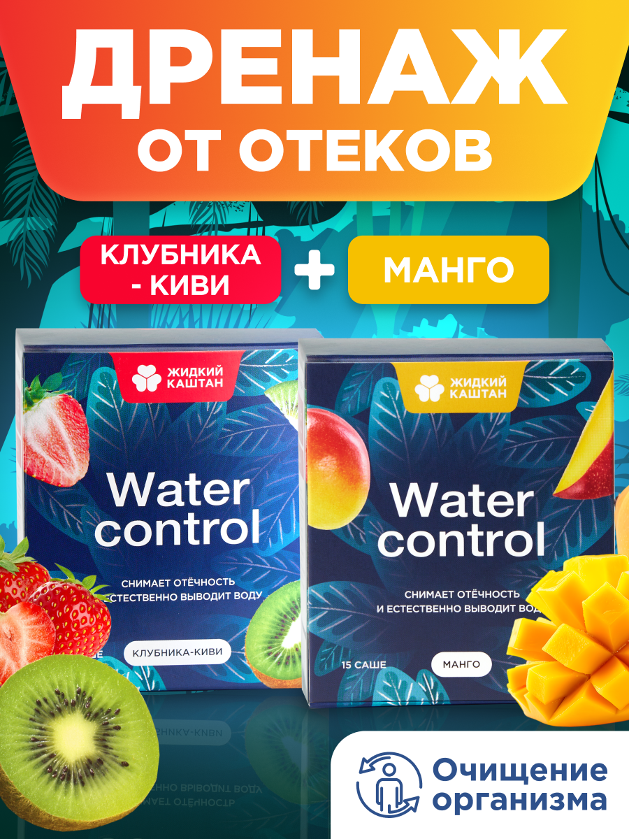 "Жидкий Каштан" - детокс-напиток для похудения со вкусом Манго и Клубника-Киви, дренажный напиток