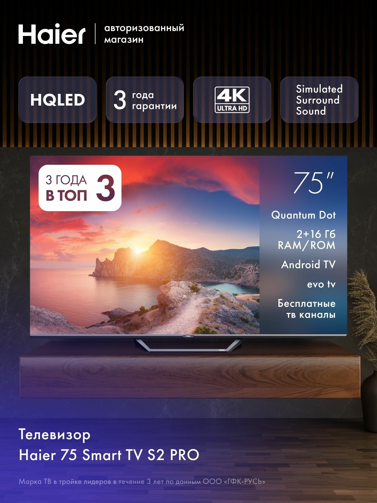 Телевизор Haier 75 Smart TV S2 Pro, 75", 4K UHD, Android TV, EVO TV голосовое управление Dolby Digital Wi-Fi 5ГГц HDR 10 60 Гц