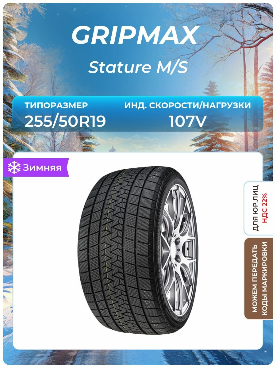 Шина GRIPMAX Stature M/S