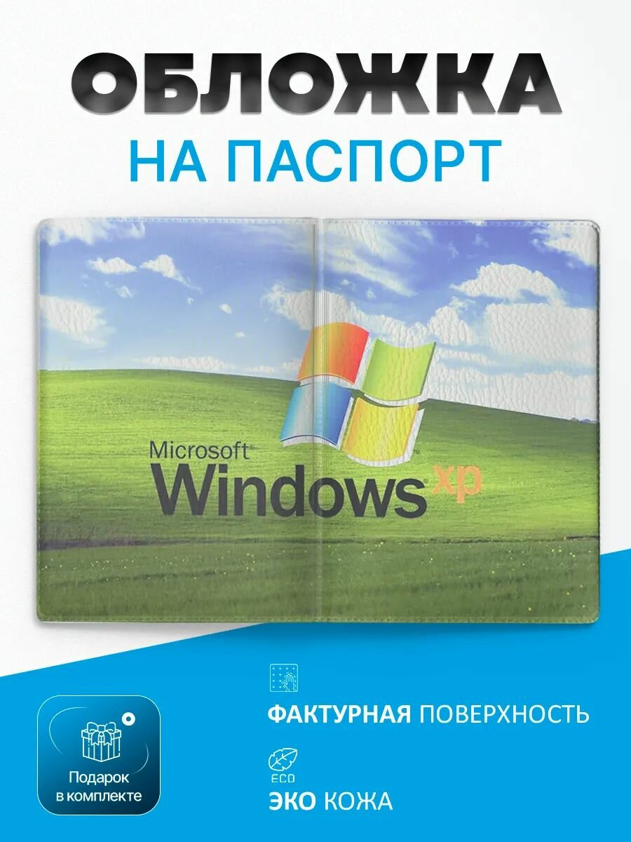 Обложка для паспорта