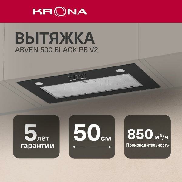 Вытяжка Krona ARVEN 500 PB V2 черная