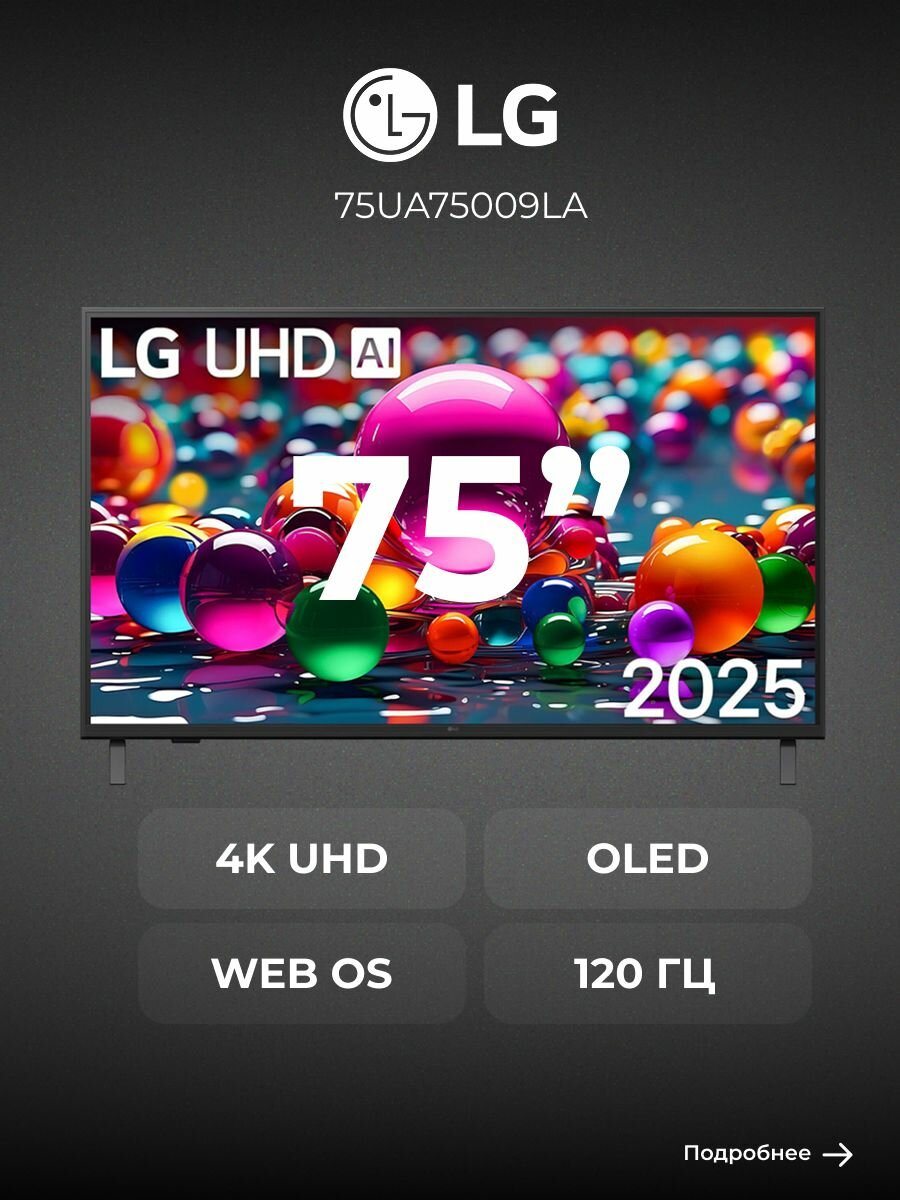 LED телевизор LG 75UA75009LA