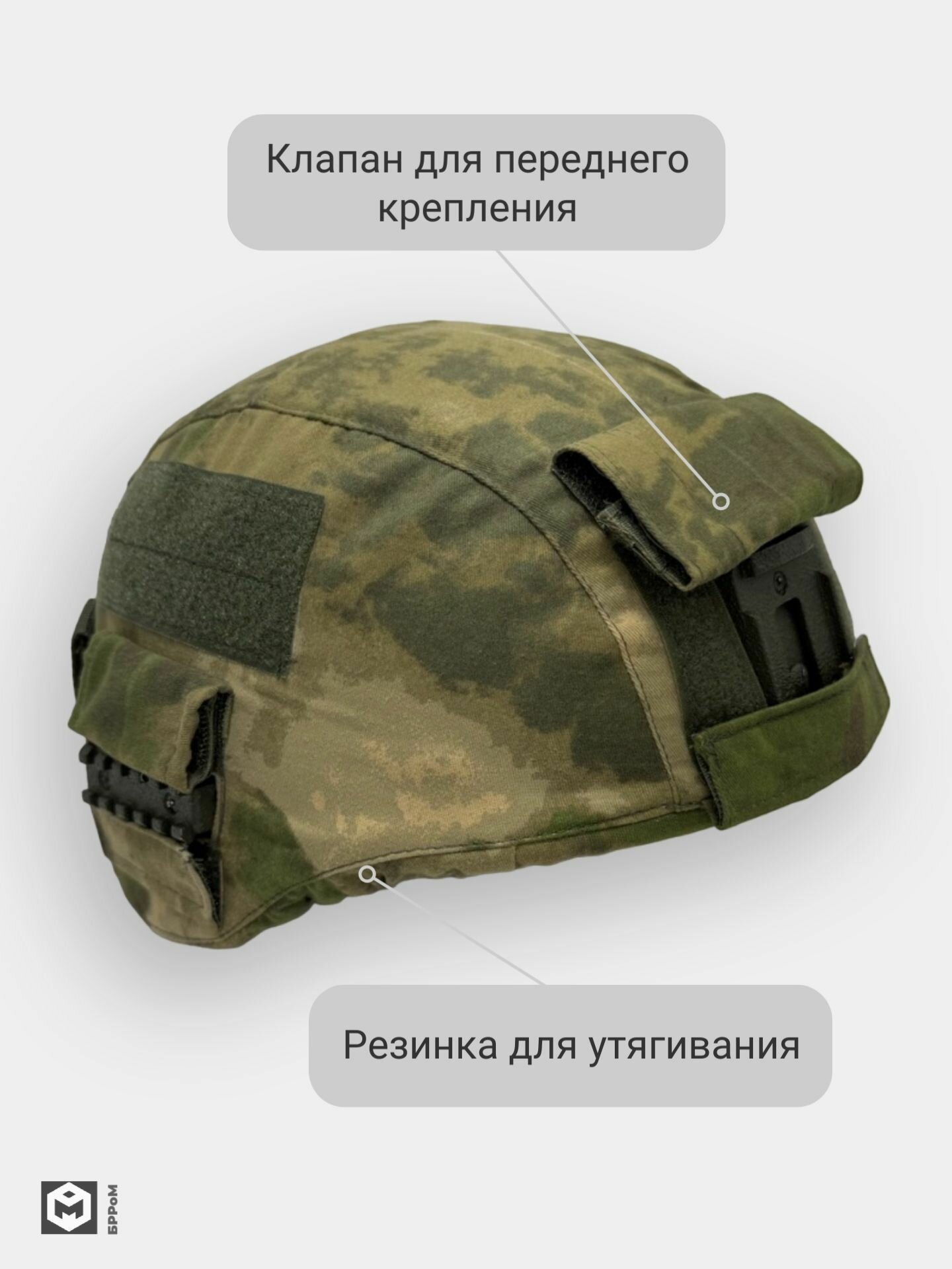 Чехол на шлем Markus, на шлем тактический 6Б47, цвет Мох — фото 1