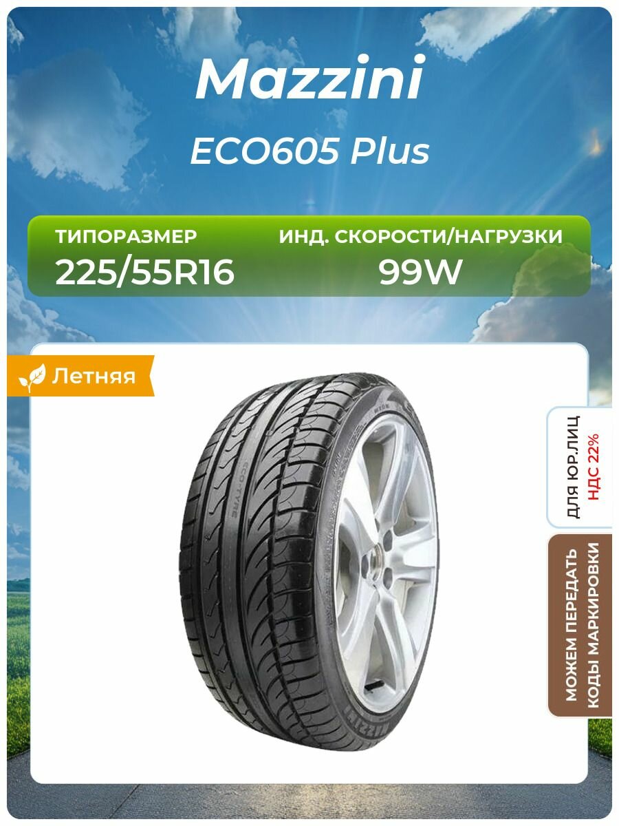 Шина Mazzini ECO605 Plus