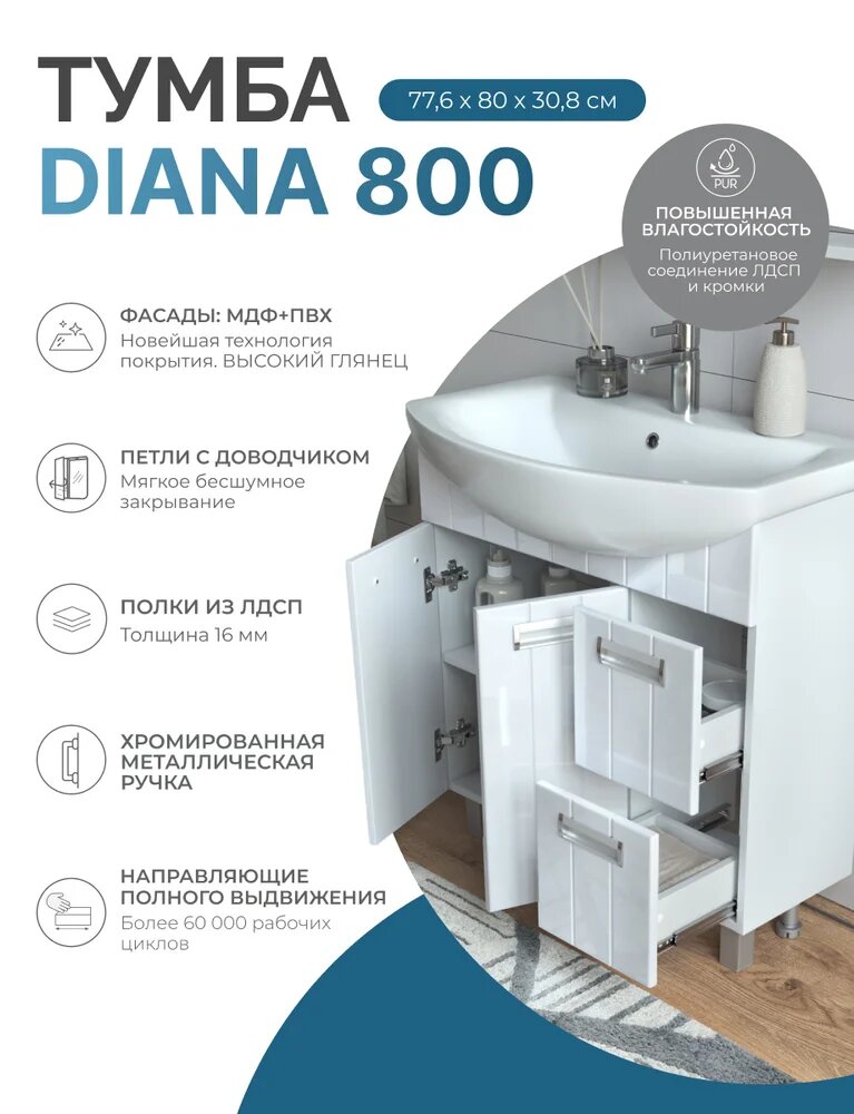 Тумба с раковиной Vigo Diana 80 напольная, 81, 3 см, белая, глянцевая, из МДФ, с ящиками, с дверками, раковина для ванной фарфоровая, полукруглая