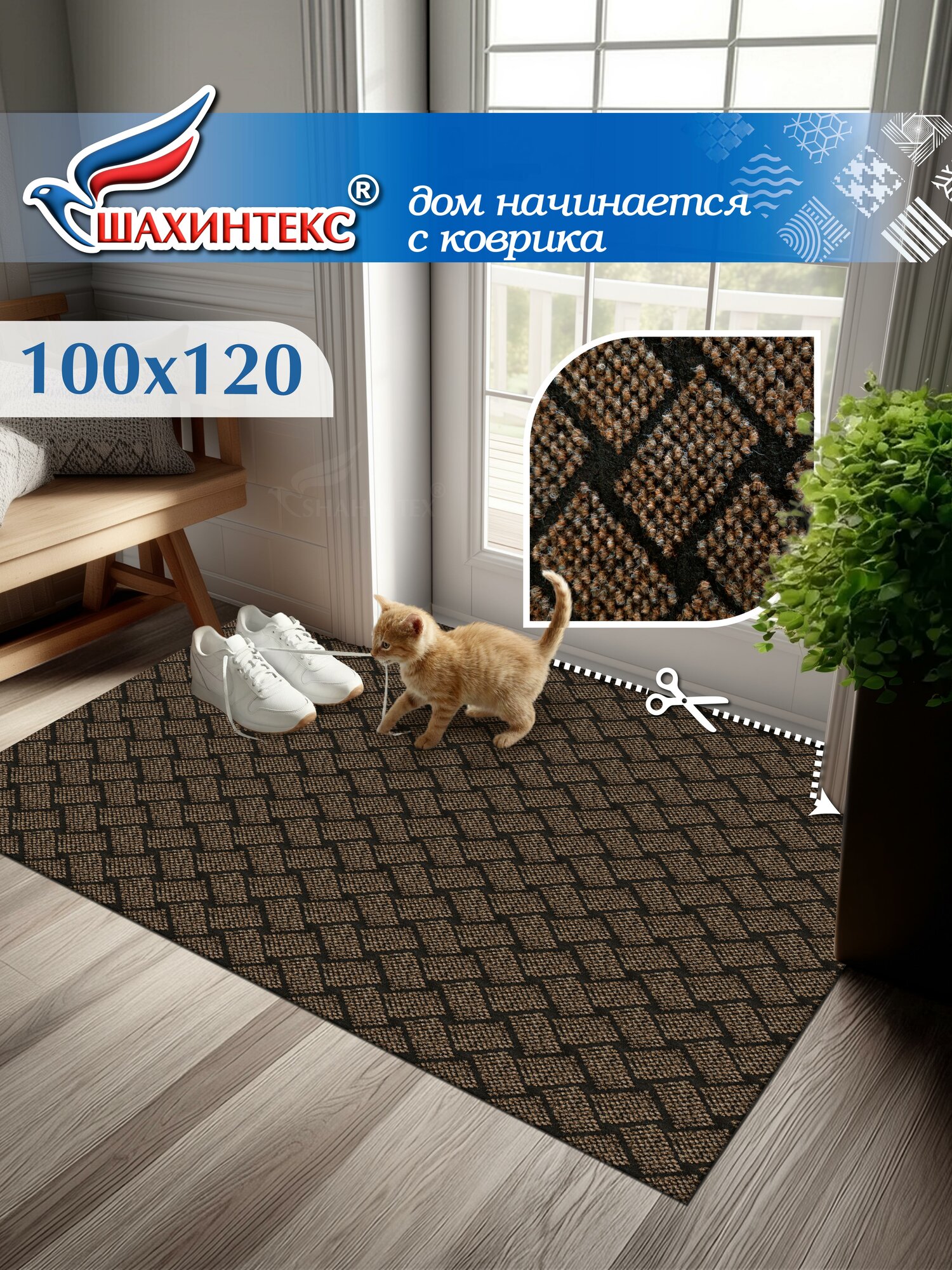 Коврик придверный, вырезной для прихожей SHAHINTEX береста/ 100х120 см /коричневый в русском стиле