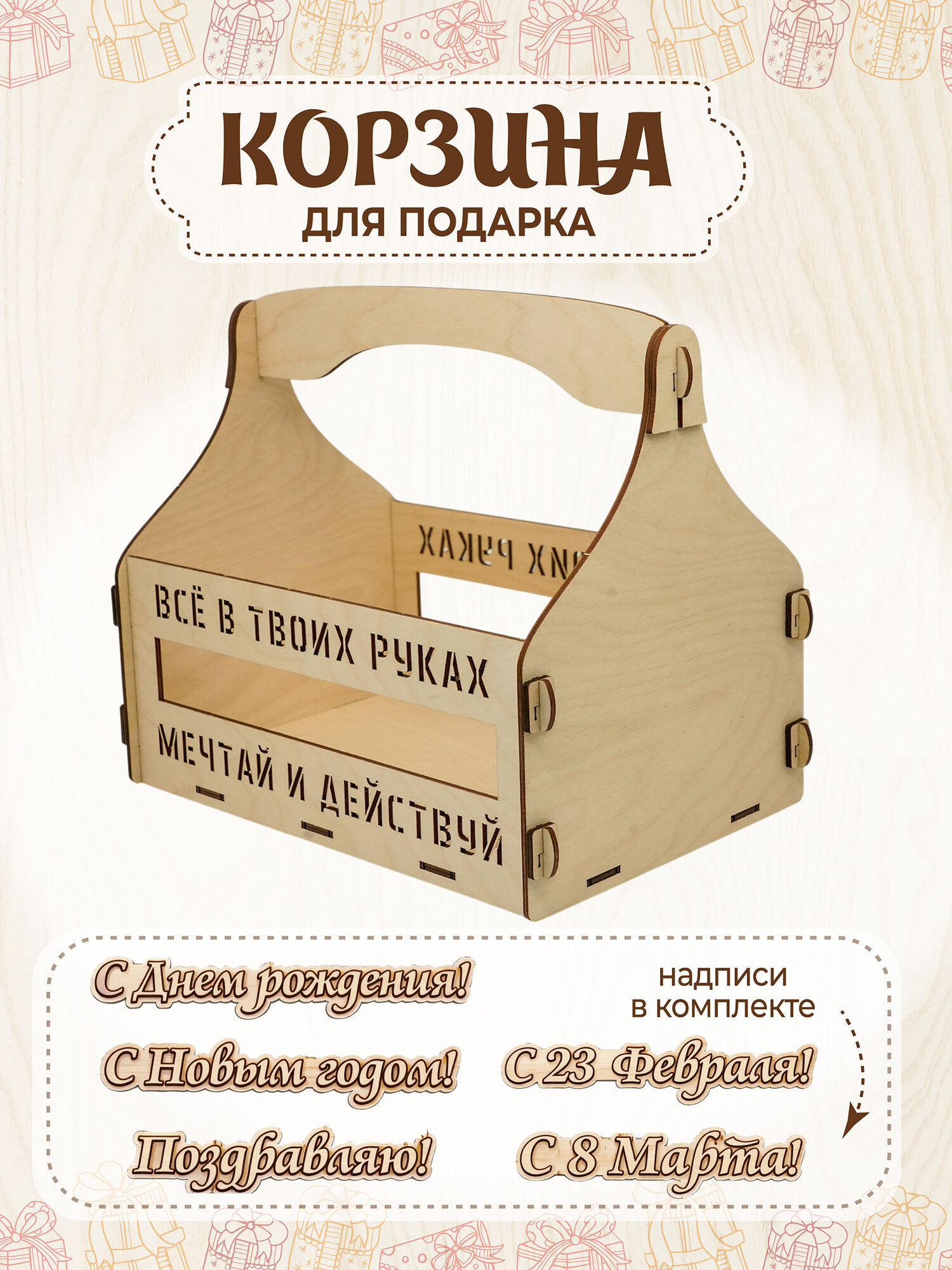 Ящик подарочный универсальный для подарков "Всё в твоих руках"