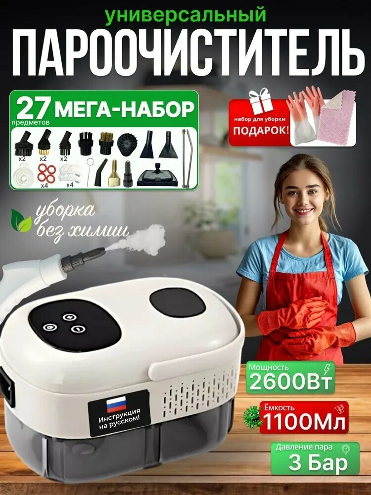 Пароочиститель Пароочиститель 9500 Вт, для уборки дома мощный 3500 Вт