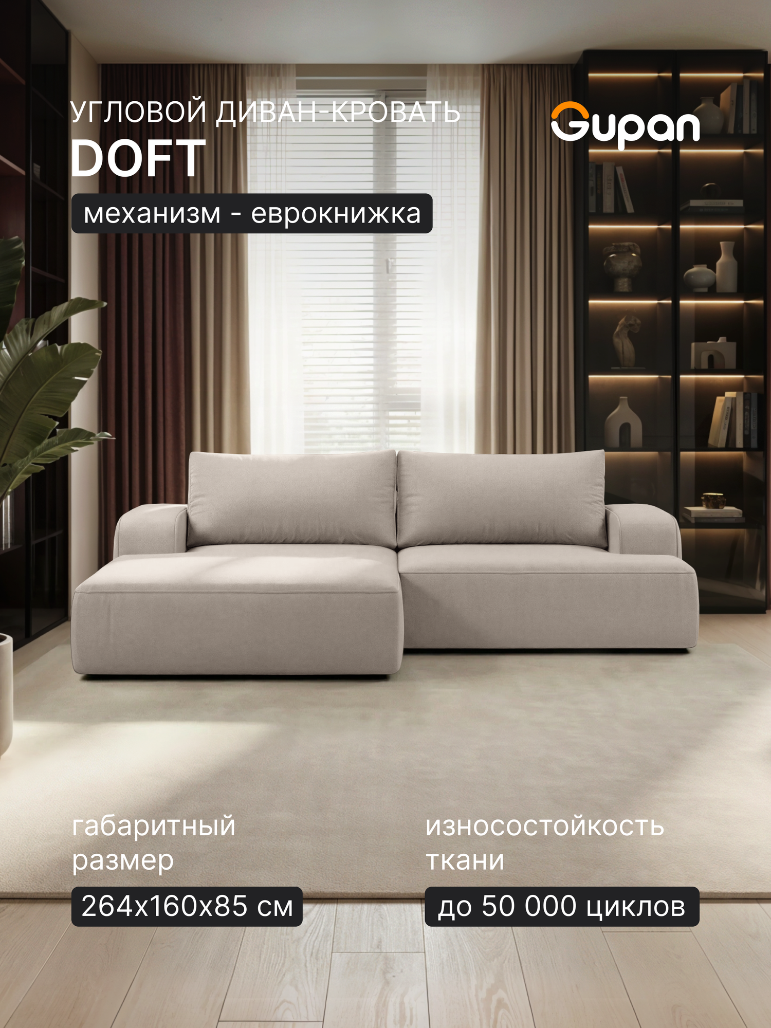 Диван угловой Gupan Doft Велюр Amigo Cream, раскладной, механизм еврокнижка, беспружинный, с ящиком для белья