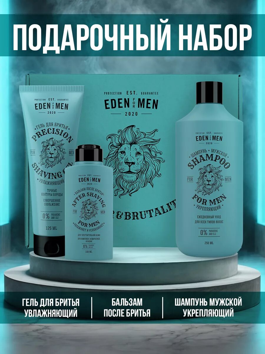 Подарочный набор EDEN For Men шампунь, гель для бритья увлажняющий, бальзам после бритья
