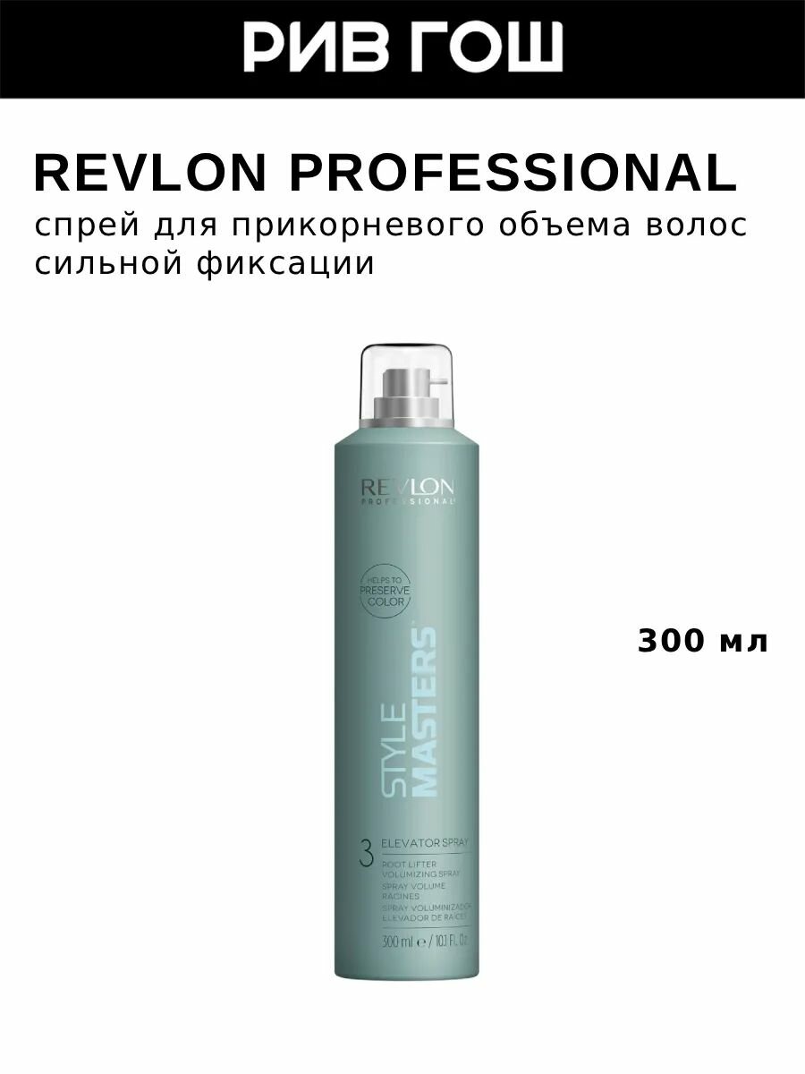 REVLON PROFESSIONAL Спрей для прикорневого объема волос, 300 мл