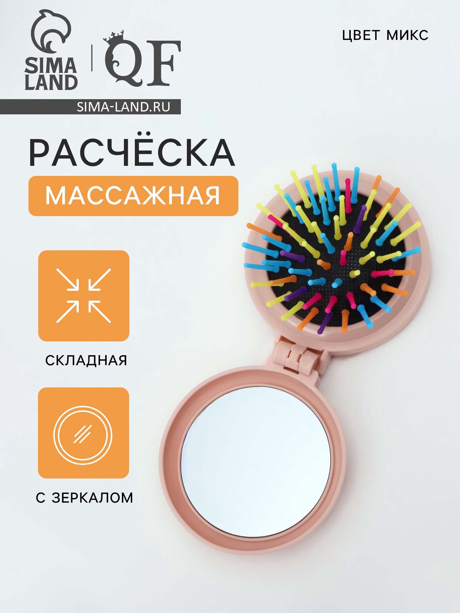 Расчёска массажная «Мягкие зверята», складная, с зеркалом, d=7.5 см, микс