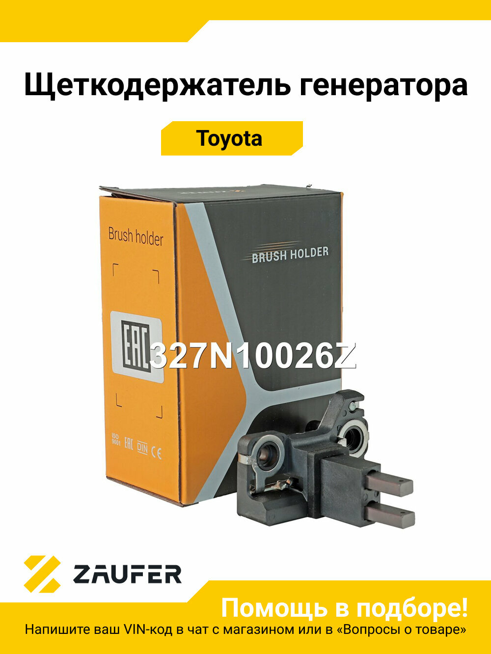 Щеткодержатель генератора Toyota Camry, Carina, Corolla (Тойота Камри, Карина, Королла)