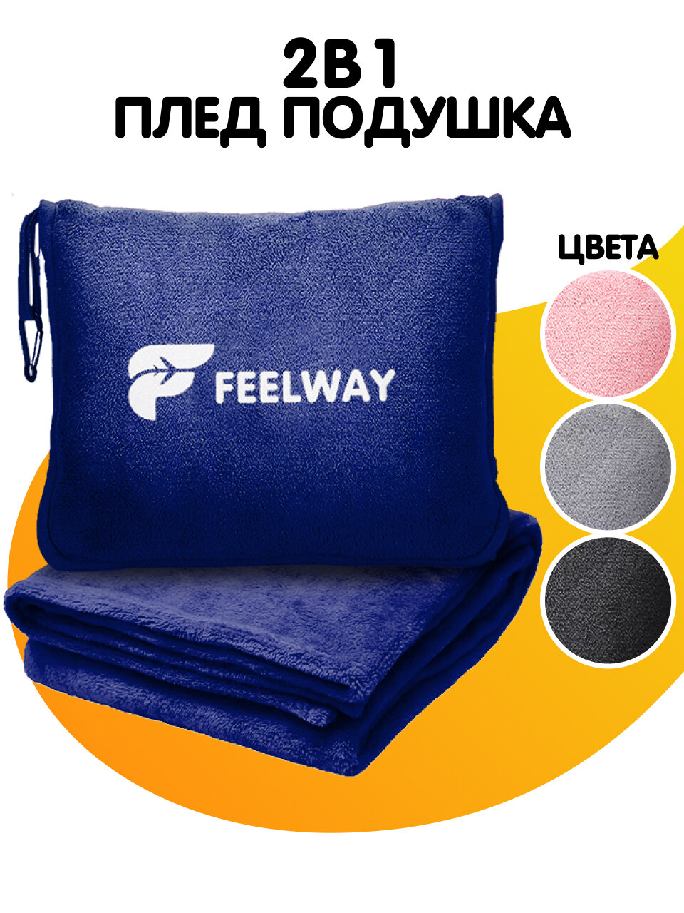 Подушка FEELWAY