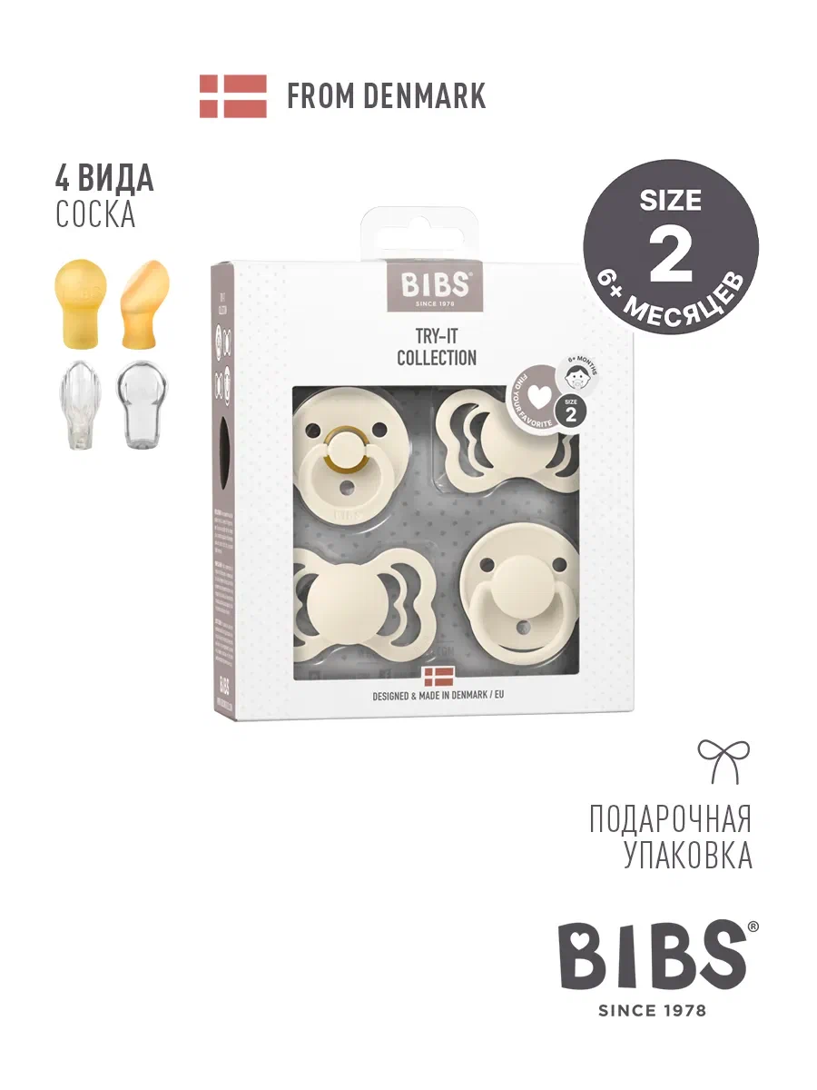 Набор пустышек BIBS "Try-it", латекс, силиконовые, для новорожденных