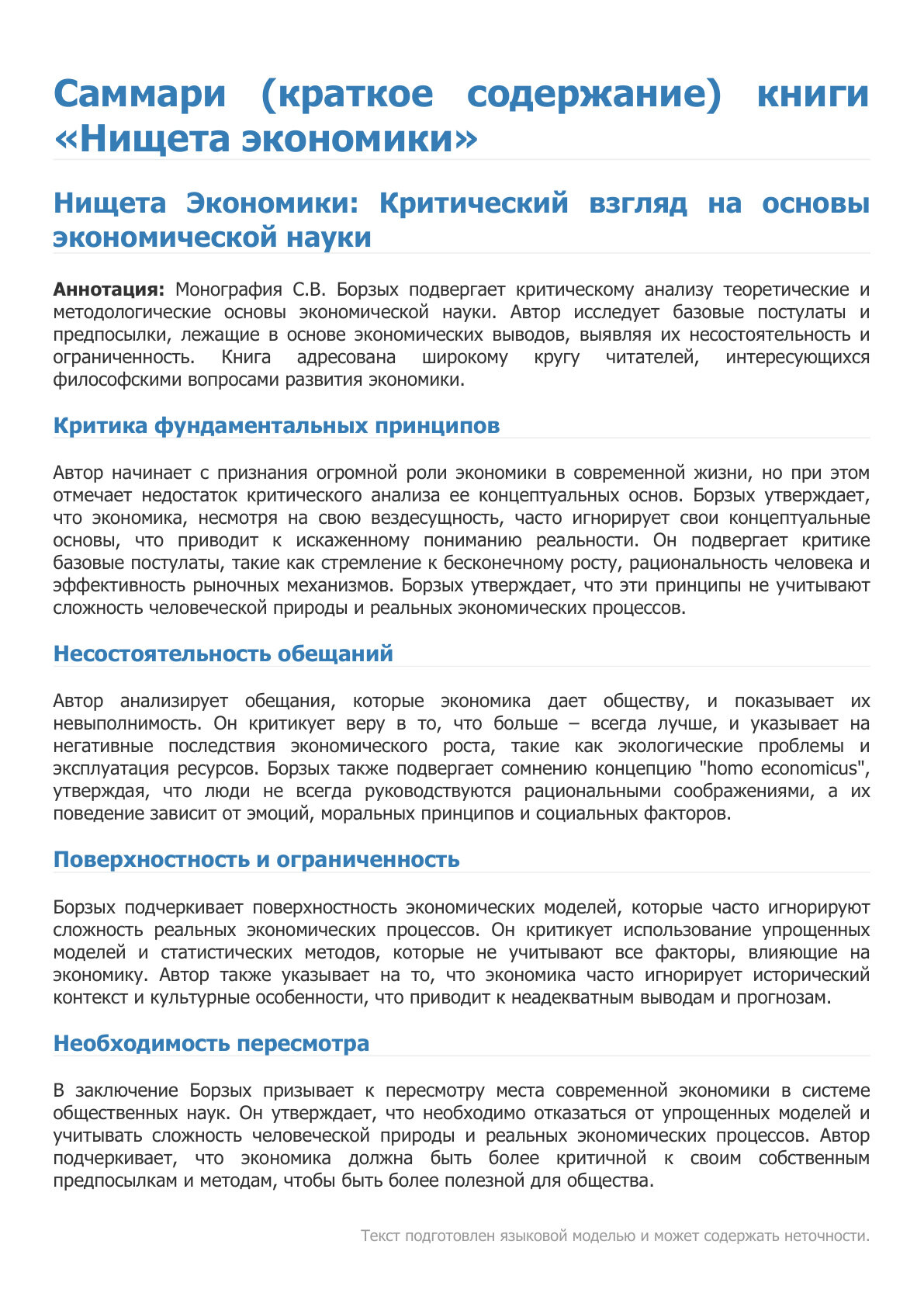 Нищета экономики. Борзых С. В. 2020г, 202с. — фото 1