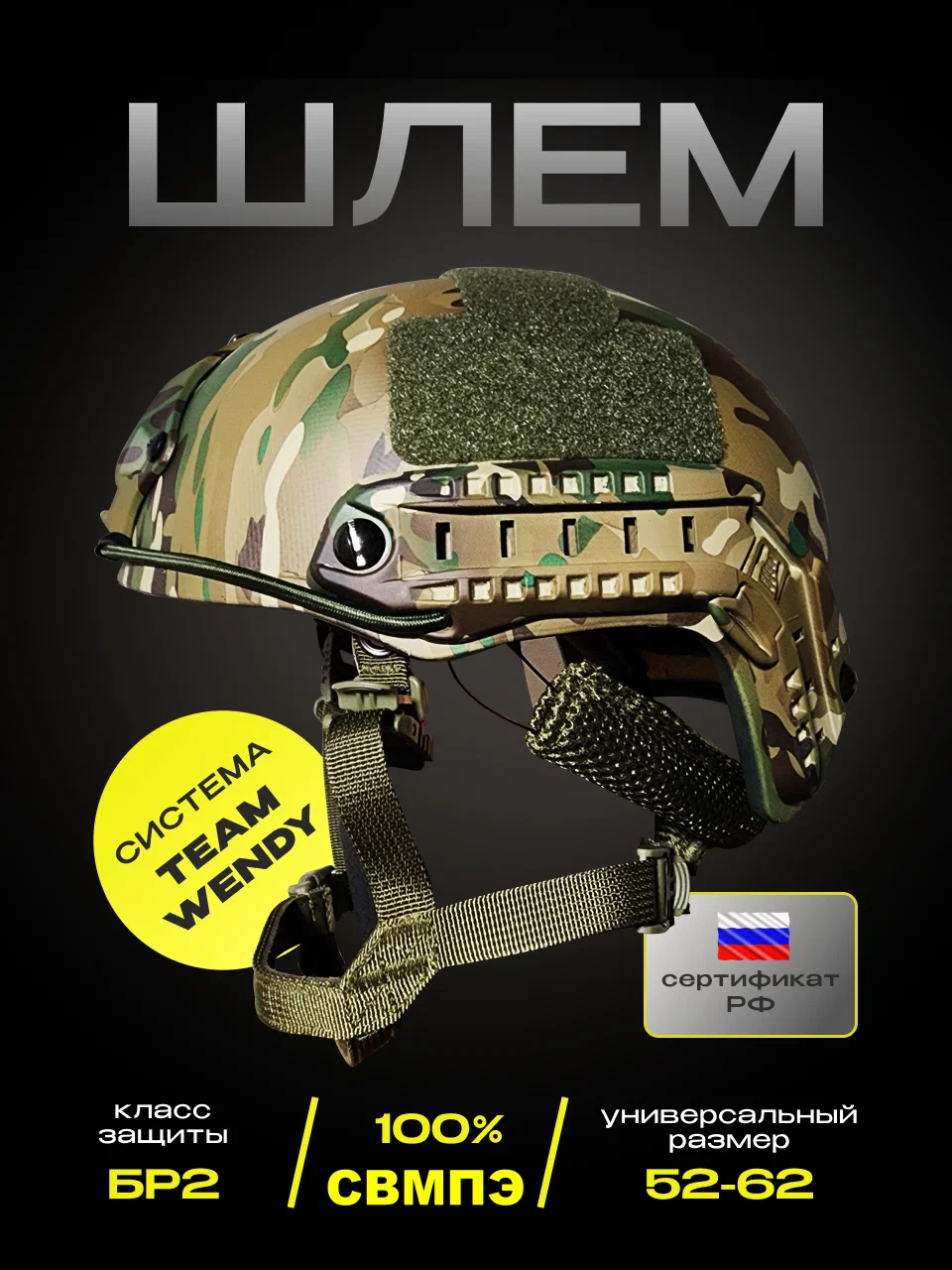 Баллистический шлем свмпэ БР2 без защиты ушей ACH MICH NIJ IIIA