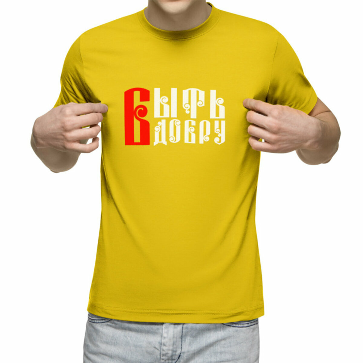 Мужская футболка «Русь и славяне - девиз славян» (желтый, S)