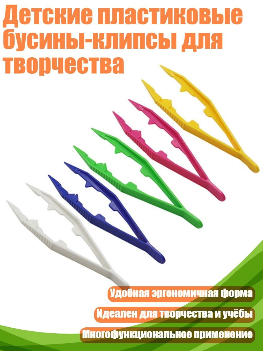 Детские пластиковые бусины-клипсы для творчества