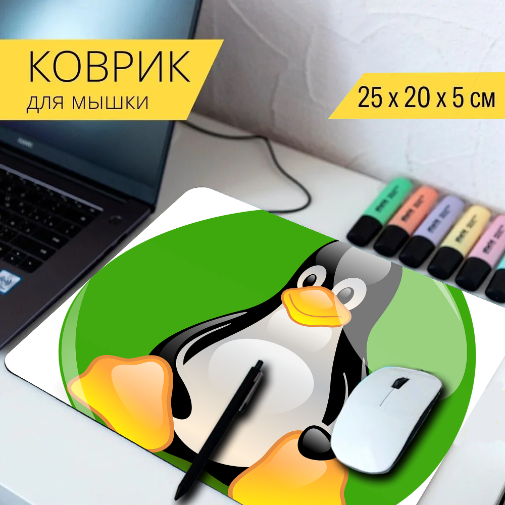 Коврик для мыши с принтом "Пингвин, linux, талисман" 25x20см.
