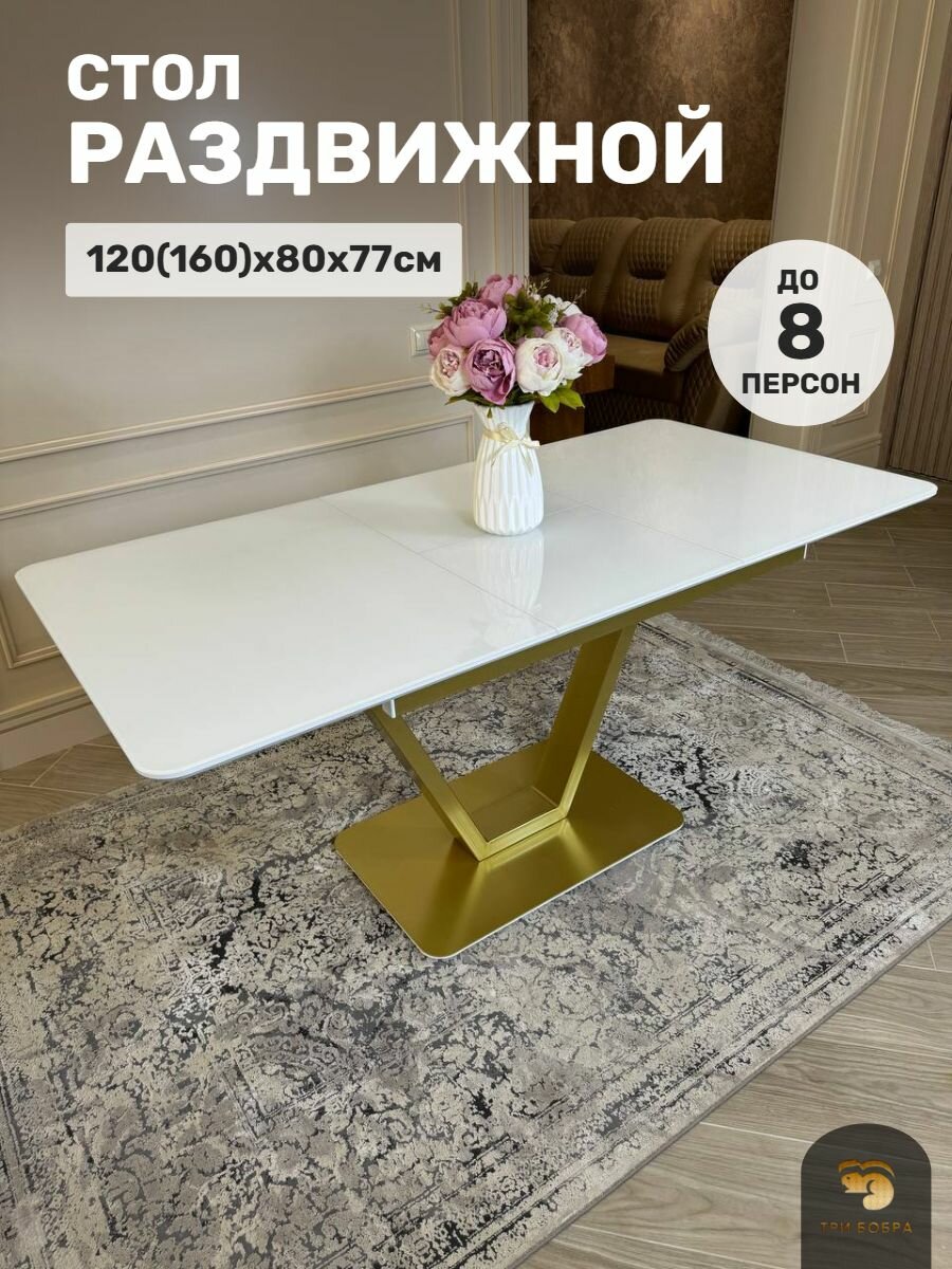 Стол кухонный раздвижной, леон, Белый глянец / Золото