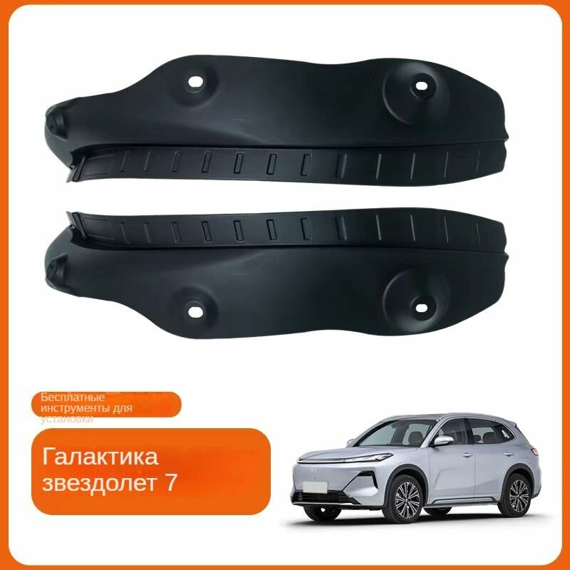 Крыло для автомобиля, арт. geely Galaxy Starship 7geely Galaxy Starship 7