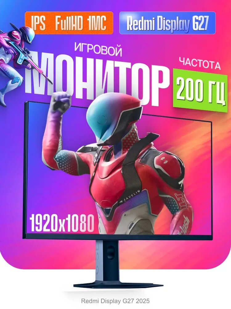 Xiaomi 27" Монитор игровой Redmi G27, экран для компьютера 27 дюймов 200 Гц IPS, P27FDA-RG CN, черный, светло-серый
