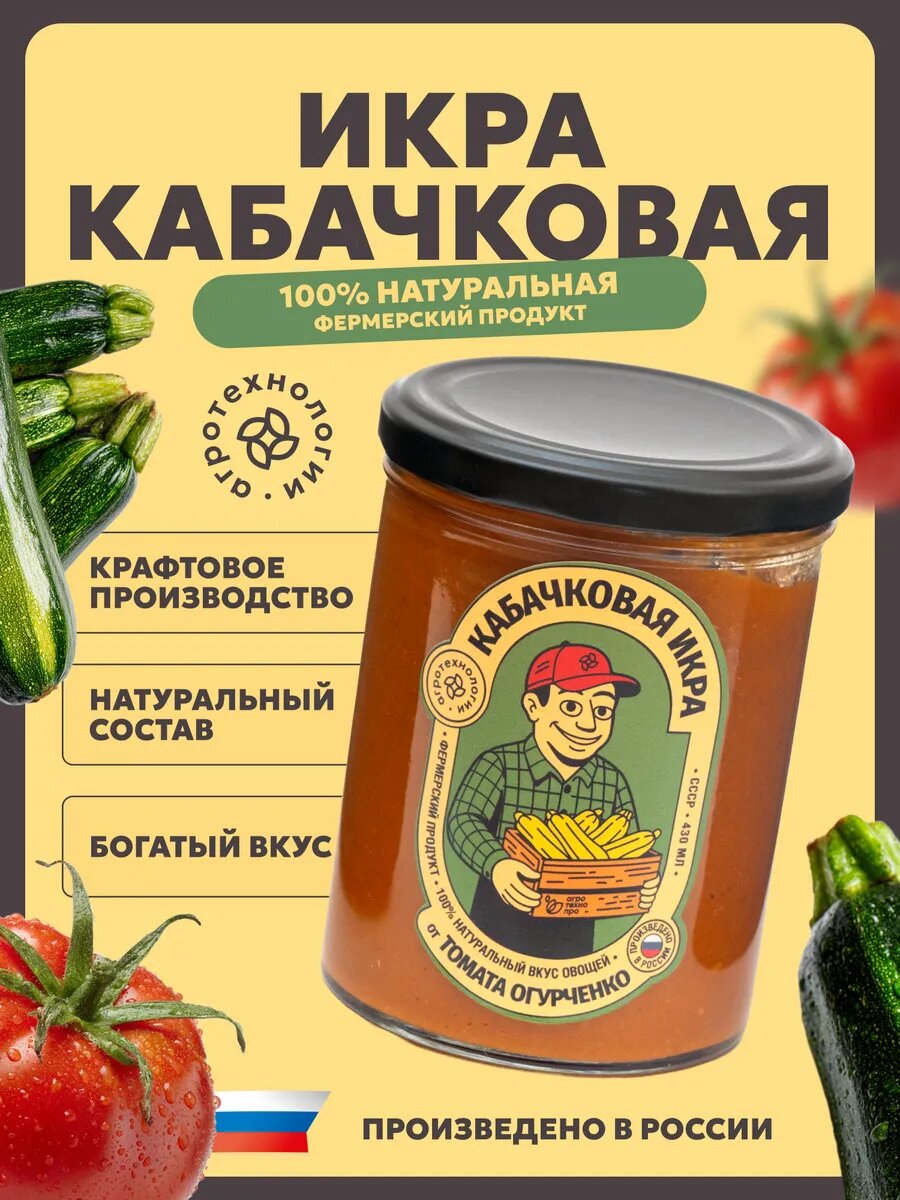 Кабачковая икра “СССР”