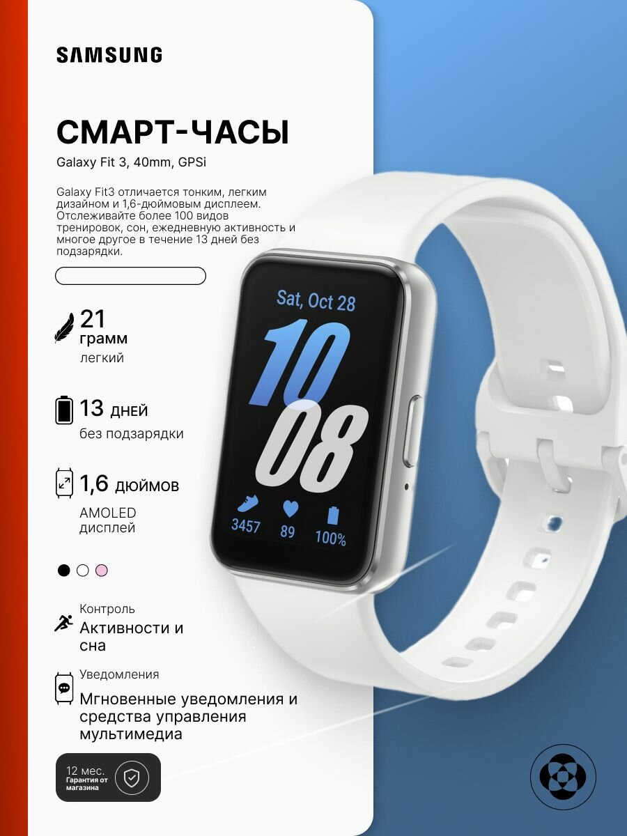 Смарт-часы Samsung Galaxy Fit 3 SM-R390N (40 mm), Silver