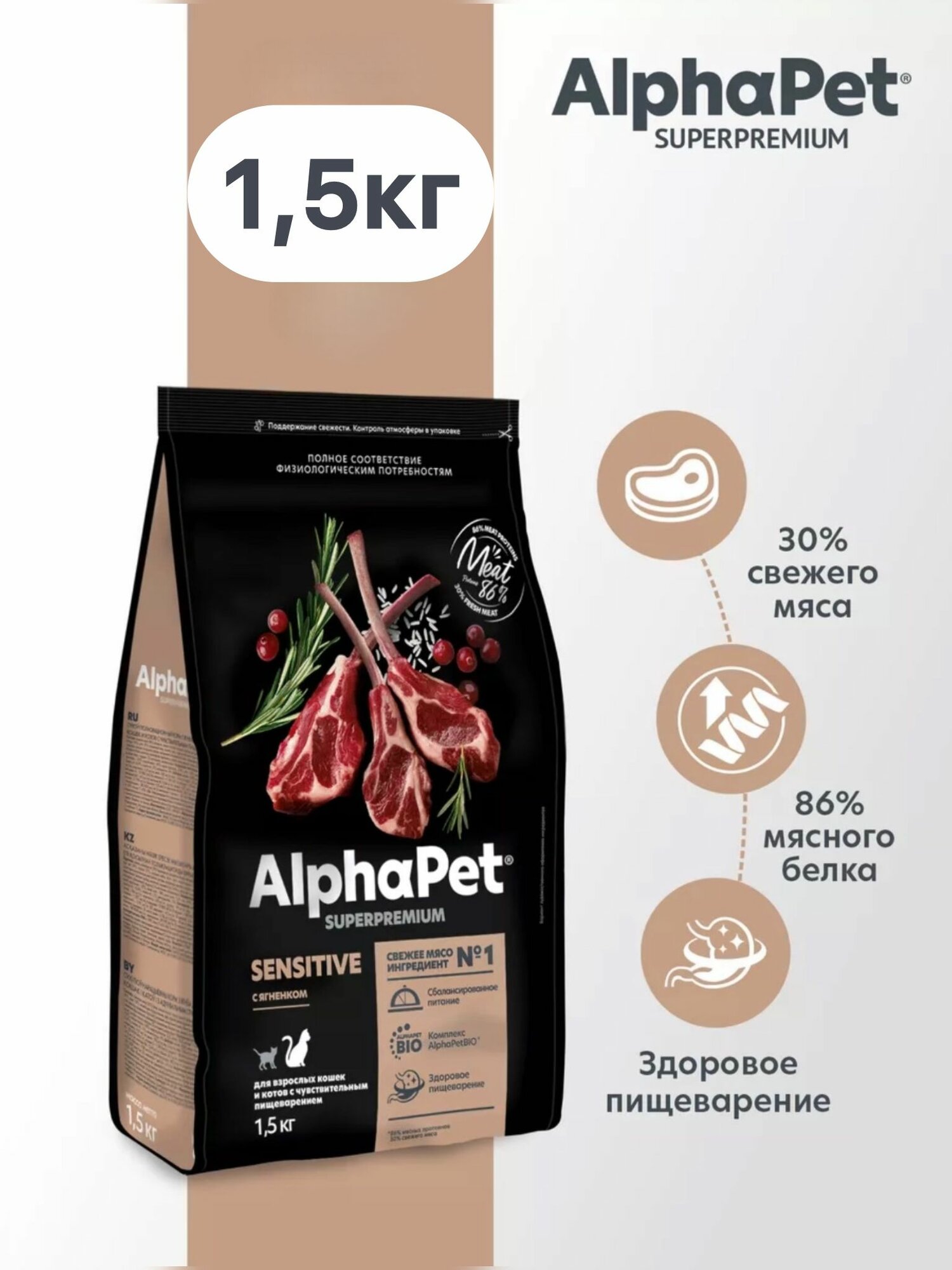 Корм для кошек стерилизованных 1,5кг AlphaPet Superpremium Sterilised, Ягненок с индейкой