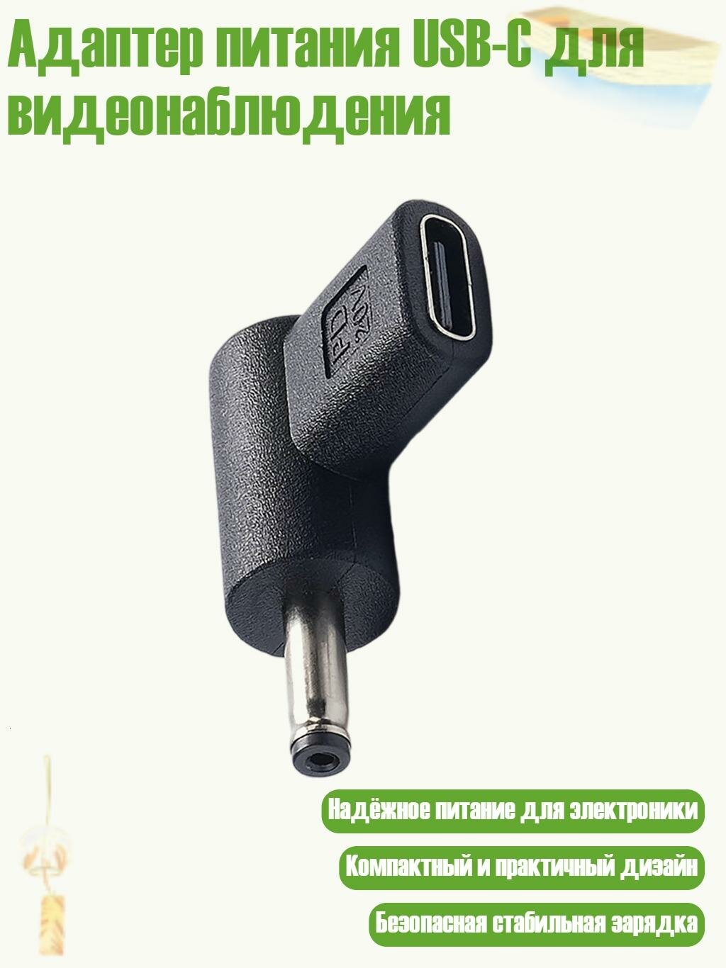 Адаптер питания USB-C для видеонаблюдения, 20V