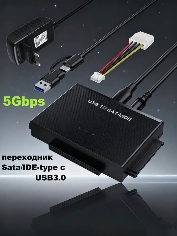 Адаптер USB-C/Type-c - SATA/IDE с универсальным конвертером для жестких дисков 2,5"/3,5", USB3.0 5Gbps Высокоскоростная передача