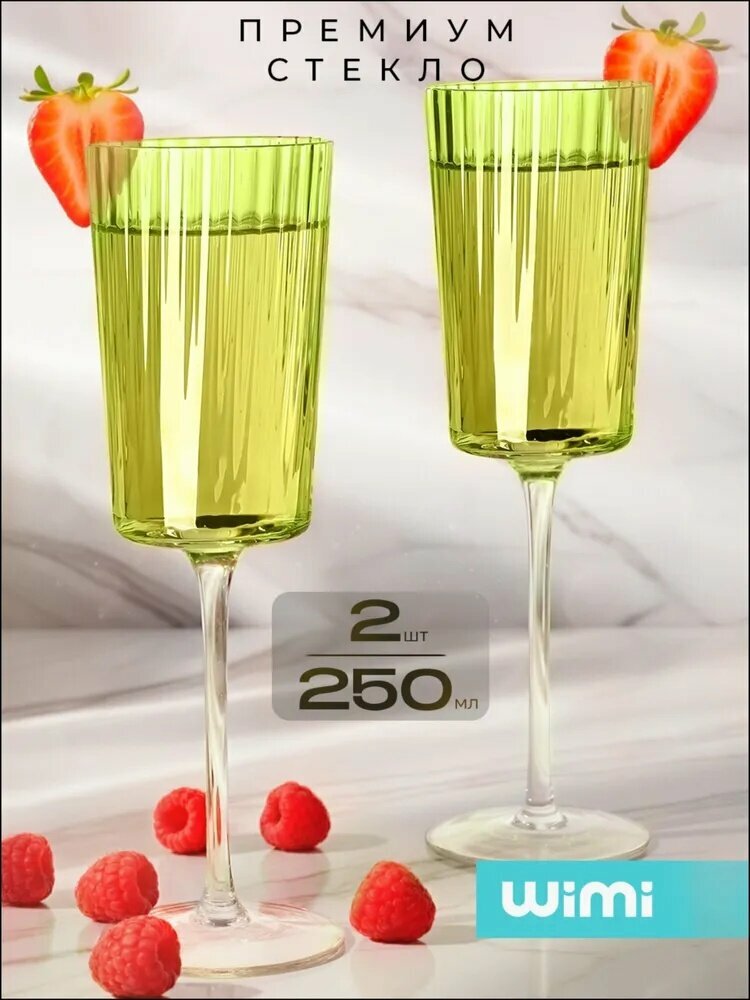 WiMi Бокал 250 мл, 2 шт