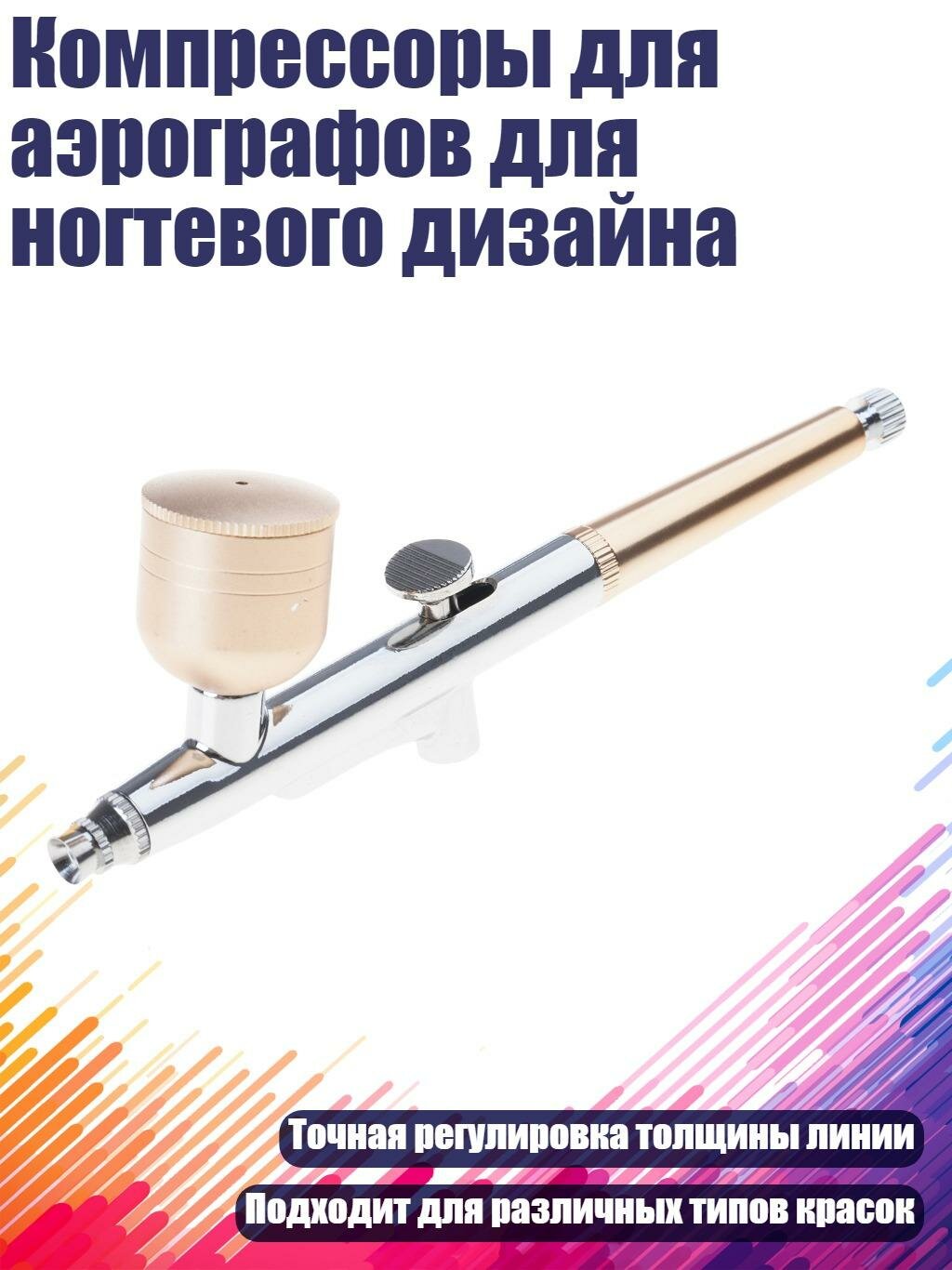Компрессоры для аэрографов для ногтевого дизайна