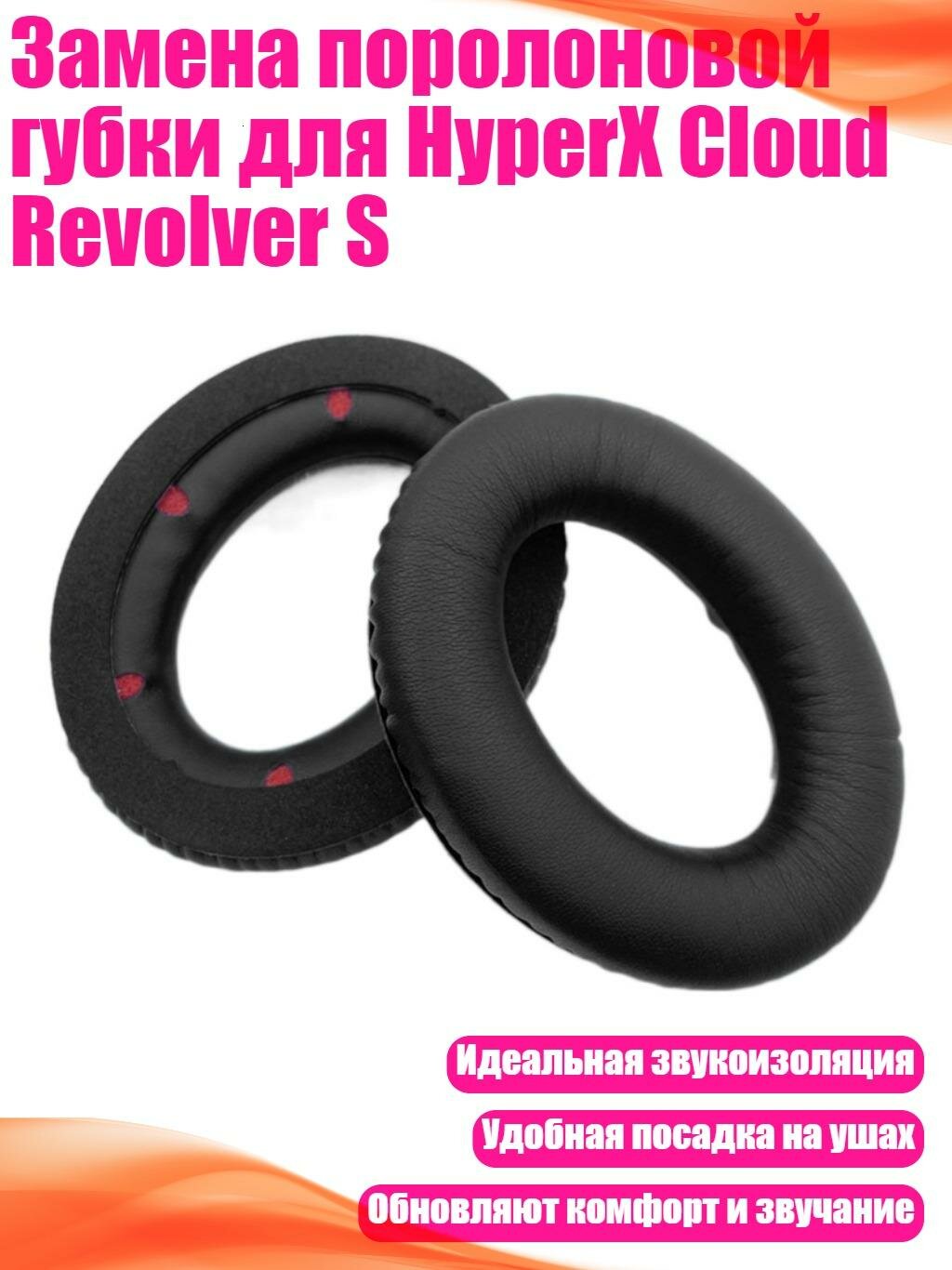Замена поролоновой губки для HyperX Cloud Revolver S, R