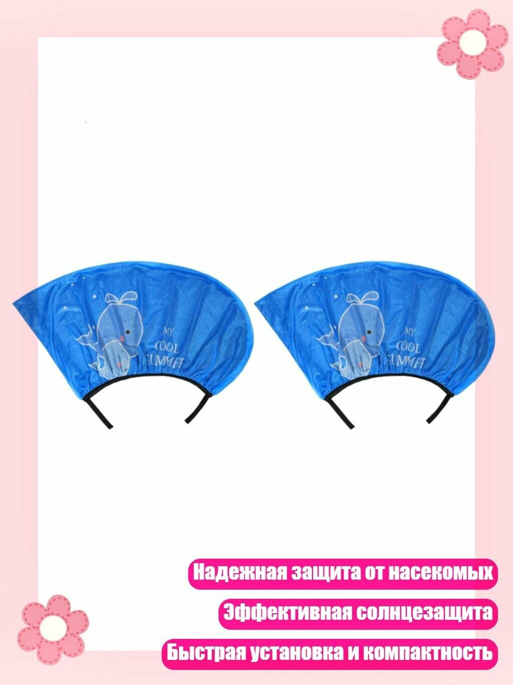 Сетчатые шторки для автомобильных окон (2 шт.), Заднее стекло