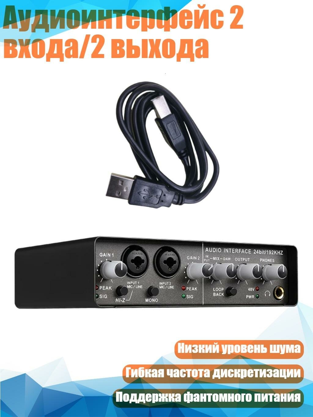 Аудиоинтерфейс 2 входа/2 выхода