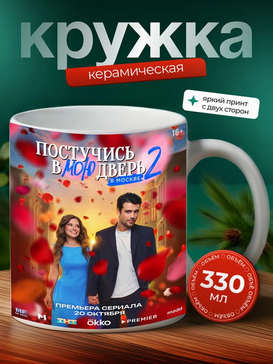 Кружка Постучись в мою дверь сериал 7,