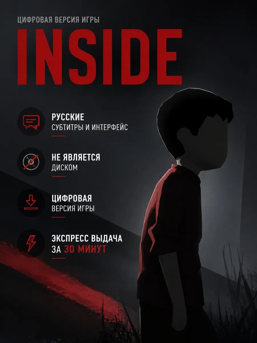 Inside Ps4 Ps5 с русскими субтитрами и интерфейсом, цифровая версия