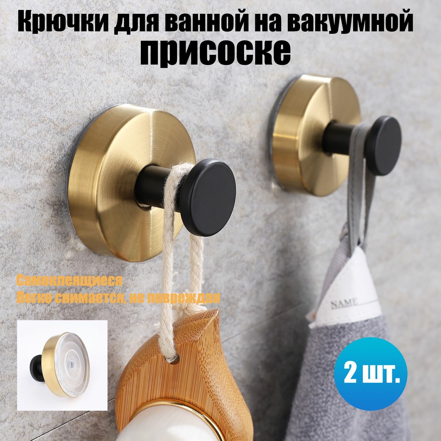 Крючки для ванной металлические с присоской, набор 2 штук-ROMIKY