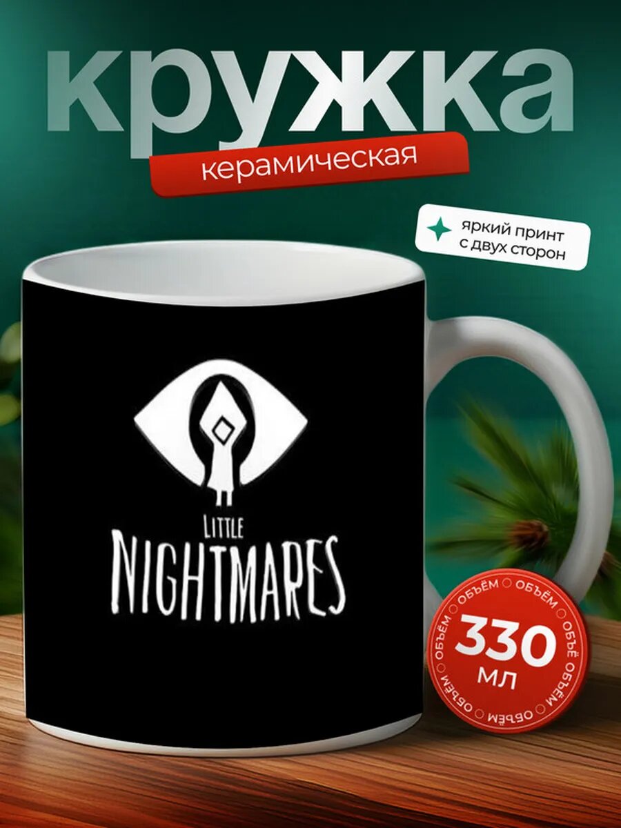 Кружка Little Nightmares 33, Маленькие Кошмары 33,