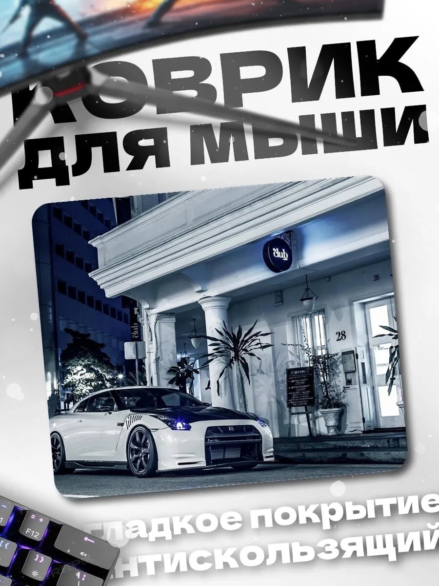 Коврик для мыши ночной дрифт