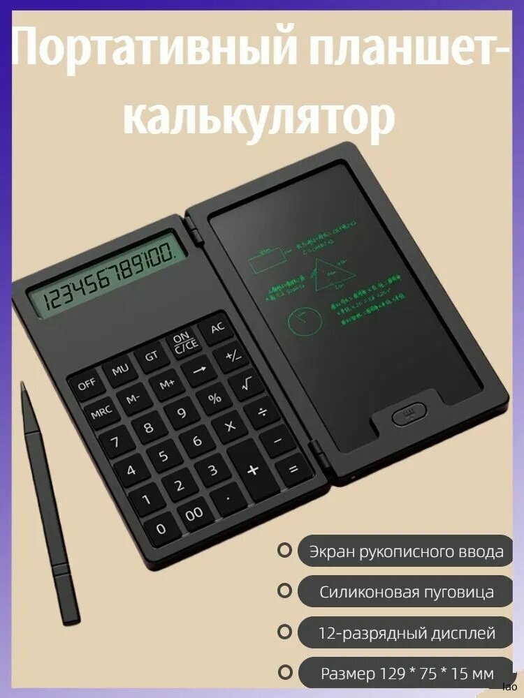 Портативный планшет-калькулятор: 5-дюймовый LCD экран для записей и вычислений